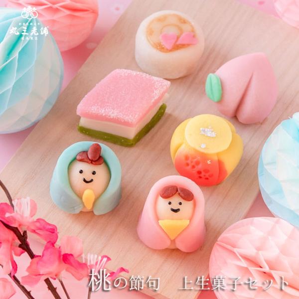 〜創業1822年　老舗和菓子屋の和菓子をお届けいたします〜■商品名：桃の節句上生菓子6個セット■内容量：6個■賞味期限：冷凍保管にて1ヶ月。　　　　　　解凍後はすぐにお召上がりください。■原材料：砂糖、小豆、着色料（赤3、赤105、赤102...