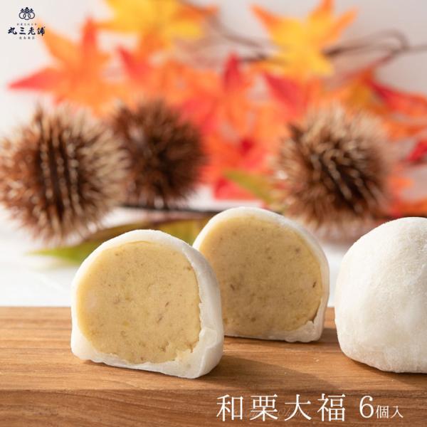 ・:*:・゜'☆秋の栗和菓子、登場☆,。・:*:栗渋皮煮ペーストを使った『和栗大福』です。----------------------------------≪専用箱入り≫※ギフト包装不可■商品名和栗大福■原材料名：栗（茨城県産）、砂糖、も...