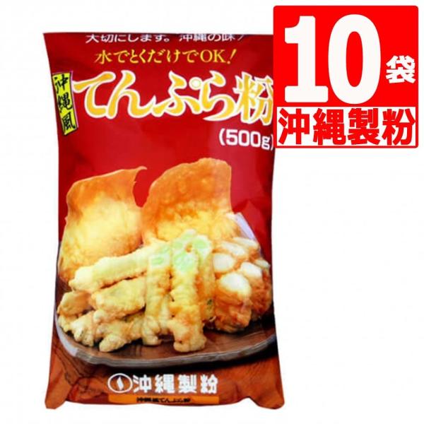 ・沖縄独特のもっちりふわふわとした厚い衣の天ぷらを作るのに最適なミックスです。沖縄では中の食材だけでなく、外の衣も美味しく食べる為、しっかりとした味がついています。・生地だけを揚げて食べる、カタハランブー(お祝いの時に作られる天ぷら)も作る...