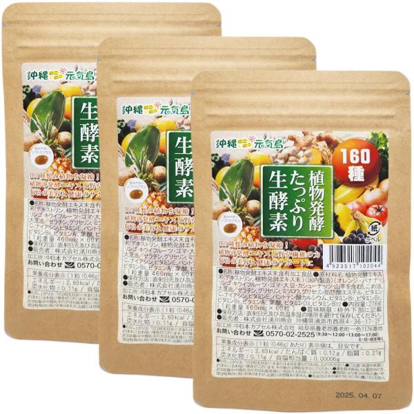 ・160種類の植物熟成発酵エキス/野草繊維のこだわり配合に陶製かめを使用しこだわり製造。・すっきりしない朝、だるい毎日は酵素不足？毎日の食事では足りないと感じる方に。・植物発酵エキスと野草繊維のダブル効果。飲みやすいソフトカプセルタイプ。・...