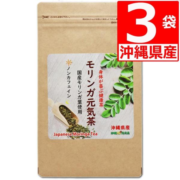 ・奇跡の木とも言われる９０種類以上の豊富な栄養素を含んだモリンガ。・沖縄の太陽を浴びて無農薬で育った栄養豊富なモリンガを100%使用して作りました。・ティーバッグ1包に対し500mlのお湯又は水を注ぎお好みの濃さになりましたらお召し上がりく...