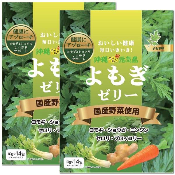 沖縄県産フーチバーと国産野菜使用のゼリーよもぎ苦手な方におすすめの爽やかな味わい10g×14包