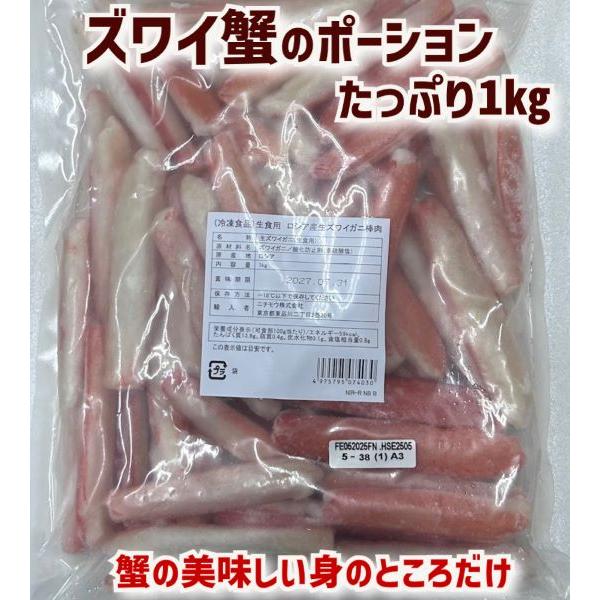 【商品名】冷凍生ズワイカニ棒ポーション【原材料名】ズワイカニ、酸化防止剤（亜硫酸塩）【原料産地】ロシア【内容量】１ｋｇ【賞味期限】2027.07.31【保存方法】-18℃以下で保存してください。【加熱の必要性】加熱してお召し上がりください。...