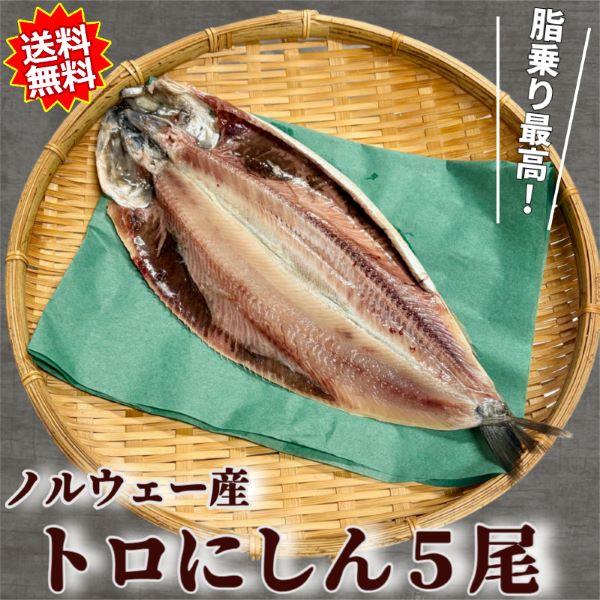 【原材料名】ニシン、食塩／酸化防止剤（エリソルビン酸Na）【原産国】ノルウェー産【内容量】 ５尾 ＊1尾約240g〜260g！！全約30cm【スタッフより】ノルウェー産のニシンは、冷たく澄んだ海で育ち、脂の乗りが良く高品質なのが特徴です。『...