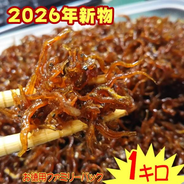 ■■■■2026年の新物が入荷しました！■■■■瀬戸内から関西圏へ！いかなごくぎ煮は今や関西の春の味となってきています。3月17日に解禁となりました(*^^*)しかし3月18日には漁が終了となってしまい、今年も不漁が続いております。例年より...