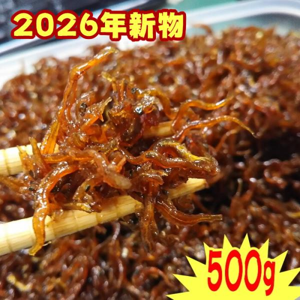 ■■■■2026年の新物が入荷しました！■■■■瀬戸内から関西圏へ！いかなごくぎ煮は今や関西の春の味となってきています。3月17日に解禁となりました(*^^*)しかし3月18日には漁が終了となってしまい、今年も不漁が続いております。例年より...