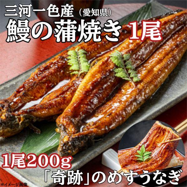 【原材料名】うなぎ(愛知県三河一色産)、 しょうゆ(小麦・大豆を含む)、砂糖、砂糖混合異性化液糖、発酵調味料、水あめ、食塩、うなぎエキス/酒精、着色料(カラメル、クチナシ、紅麹)、調味料(アミノ酸等)、増粘剤(加工澱粉、増粘多糖類)【原産国...
