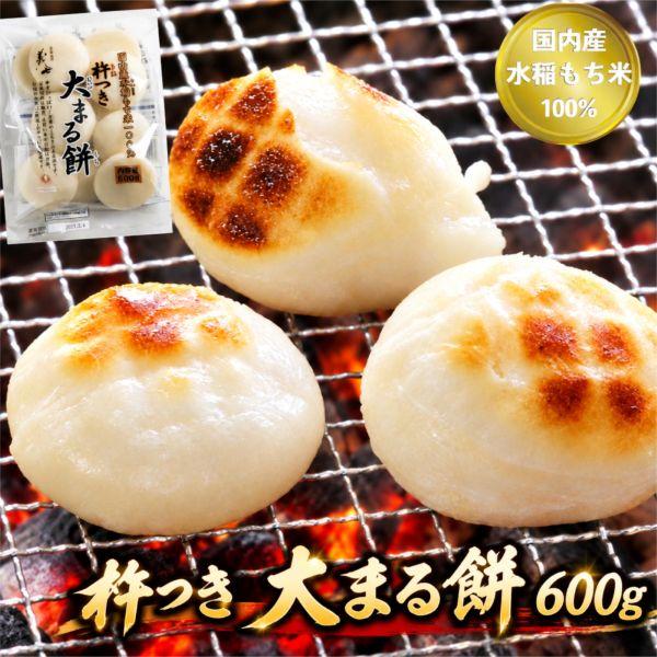 【原材料名】水稲もち米【内容量】1パック600ｇ【賞味期限】製造日より12ヶ月【スタッフより】幸せいっぱい！昔懐かし大きなまる餅です。お正月のお雑煮、お祝い事のお膳はもちろん、お鍋の具や、朝食・おやつにも最適です。【保存方法】直射日光、高温...