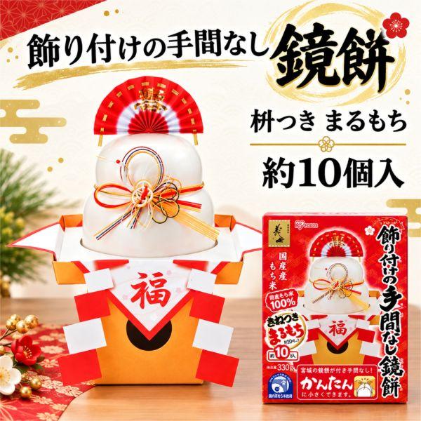 【原材料名】水稲もち米【内容量】330ｇ（約10個）【賞味期限】2027年12月【保存方法】直射日光、高温、多湿を避けて保存してください。【配送方法】常温にて配送いたします。冷蔵便の同梱もOKです。＊冷凍便はおすすめしません。冷凍便はお餅が...