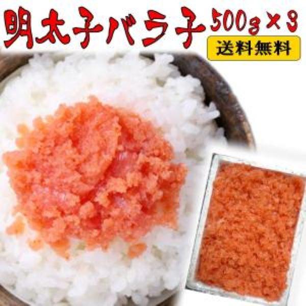 【商品名】 辛子明太子 【原材料名】 スケトウダラの卵（アメリカ産）、醗酵調味液、食塩、かつお節エキス、唐辛子、調味料（アミノ酸等）、酸化防止剤（ビタミンC)、甘味料（ステビア、カンゾウ）、発色剤（亜硝酸Na)、着色料（赤102）、酵素、（...