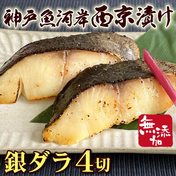 【原材料名】 銀ダラ（アメリカ産）、味噌（米・大豆・（非遺伝子組替え）、食塩・酒・味醂）【原料産地】 アメリカ産【加工地】兵庫県（財木商店・自社工場）【当店のこだわり】☆銀ダラはアイナメやホッケに近い魚なので脂もたっぷりなんです(^_^)美...