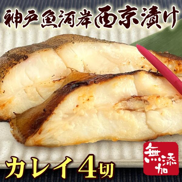 【原材料名】 カラスカレイ（アイスランド産）、味噌（米、大豆（非遺伝子組み換え）、食塩、酒、味醂） 【原料産地】 アイスランド産 【加工地】 兵庫県（財木商店・自社工場） 【当店のこだわり】 一般的に味噌漬けにする魚は脂のノッタ物が旨いです...