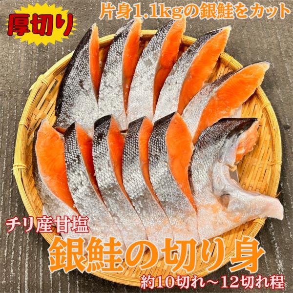 【商品名】 甘塩銀鮭【原材料名】 銀鮭（チリ産．養殖）、食塩、酸化防止剤（VC、茶抽出物）【原料産地】 チリ産【加工地 】千葉県【内容量 】半身 約1.1kg　切り身（12切れほど）にしてお届けします(真空パック)【賞味期限 】お届け後、冷...