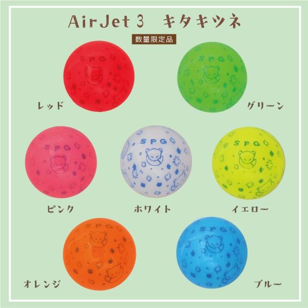 ■飛距離・直進安定性・打感のすべてが高次元でバランスした、新時代のボール、エアジェット3■大人気のシマエナガに続き、かわいいキタキツネ柄が登場しました。■パークゴルフ公認ボール（国内生産・日本製）■カラー:オレンジ、イエロー、ピンク、レッド...