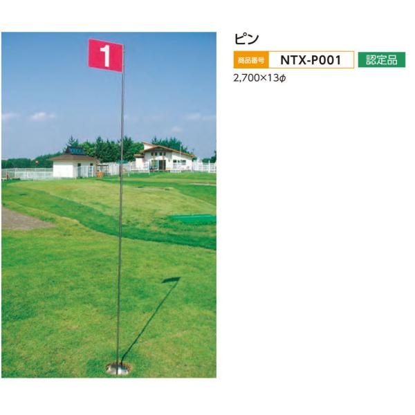 ■ご注文から発送まで３週間程度かかる場合もございます■パークゴルフ協会認定品コース用具のため、ご注文の際ご要望欄にご使用場所・コース名等ご記入いただきますようよろしくお願いいたします。※大型商品の為、離島地域の発送はできませんのでご了承下さ...