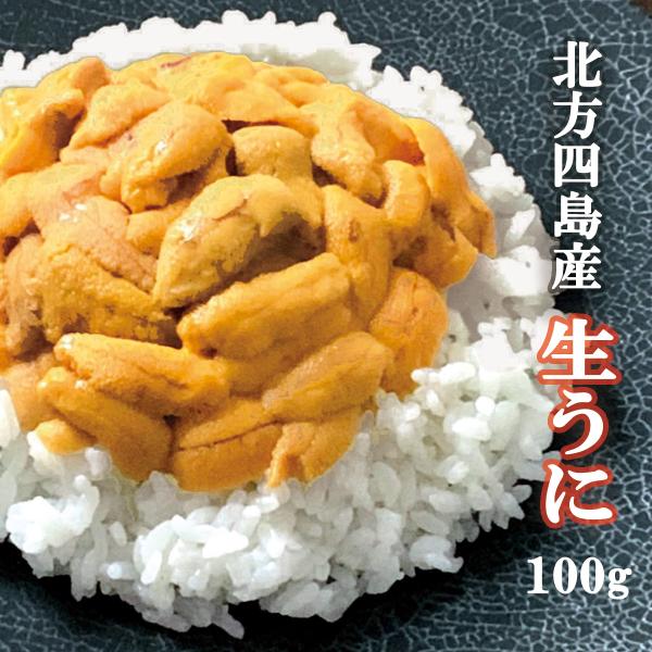 北海道 お取り寄せ 海鮮加工は北海道、納得の味 塩水ウニ■ 新鮮なエゾバフンウニを北海道の加工場で迅速/丁寧に加工。    海水と同程度の濃度にした塩水を使用することにより海と同じ状態を維持し、　 本来のうまみを損なわずにパック詰めに仕上げ...