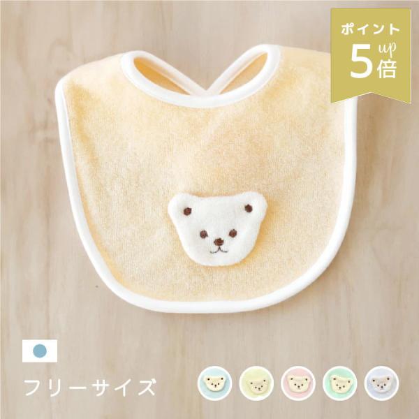 【商品名】クマさんパイルスタイ裏も表もやわらかパイル生地お洋服の邪魔をしないシンプルなワンポイント【サイズ】新生児フリーサイズ【色】ピンク / サックス / クリーム / グリーン / オレンジ / ホワイト【素材】綿 100% ( パイル...