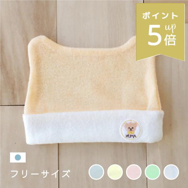 かわいいクマの刺繍がポイントのベビー帽子新生児の頭はとてもデリケート・・・頭を守るためのアイテムがベビー帽子です・寒い季節うまれの赤ちゃんの防寒対策・退院時、記念日のおしゃれアイテムとして・髪の毛があまりはえていない頭の保護に・退院やお出か...