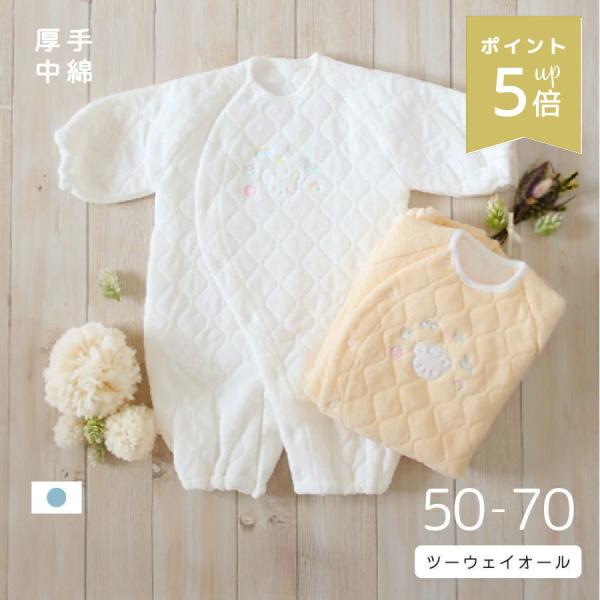 ぽかぽかアイテムにおすすめしたいベビーウェアですキルティング記事にシンプルなウェアはお手持ちの防寒アイテムとも相性ばっちり帽子をかぶったクマさんの刺繍がさり気なく可愛いのがポイントですねんね期〜あんよパタパタ期まで赤ちゃんの成長に合わせて2...