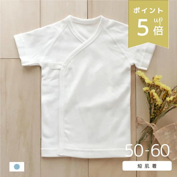 デリケートな赤ちゃんの肌のことを考えて作った赤ちゃんに優しいソフトな着心地の肌着です。梅雨の季節・PM2.5・花粉対策忙しいママのためのべビー肌着は乾燥機OK首周りの生地は特に柔らかくまあるい仕上がりになっています。お肌に直接縫い目が当たら...