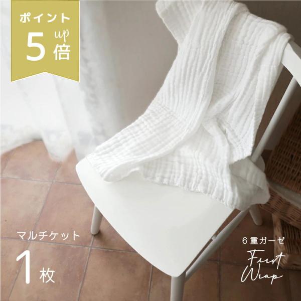 ガーゼを何層にも重ねているので保温性に優れ、通気性も抜群毎日たくさん汗をかく赤ちゃんやデリケートなお肌の方にも安心してお使いいただけますふわりとしてとても軽く、伸縮性もあるので生まれたての赤ちゃんの手足の動きを邪魔しませんくるんであげると赤...