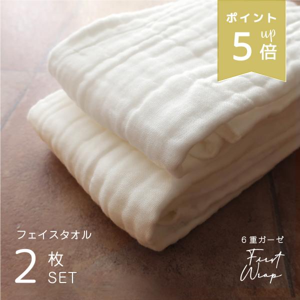 6重ガーゼ フェイスタオル 2枚セットガーゼを何層にも重ねているので保温性に優れ、通気性も抜群毎日たくさん汗をかく赤ちゃんやデリケートなお肌の方にも安心してお使いいただけますサイズ 約40×80cm※こちらの商品は通常のガーゼタオルよりとて...
