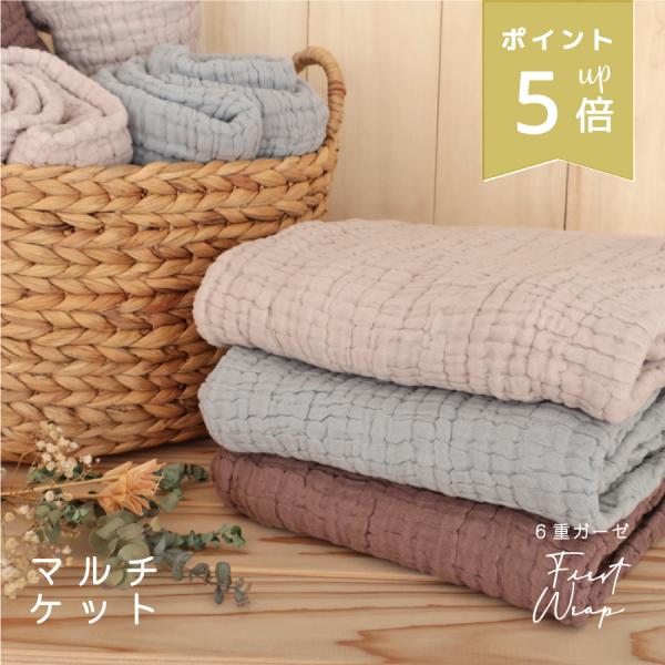 ガーゼを何重にも重ねて魔法瓶のような保温効果が期待できますガーゼ生地は、吸水・速乾・通気性にも優れているのでお洗濯が早く乾くのがうれしいポイントとても軽いガーゼ生地を何層にも重ねて作ることで【ふわっ」と軽く伸縮性のあるタオルに使い心地は赤ち...