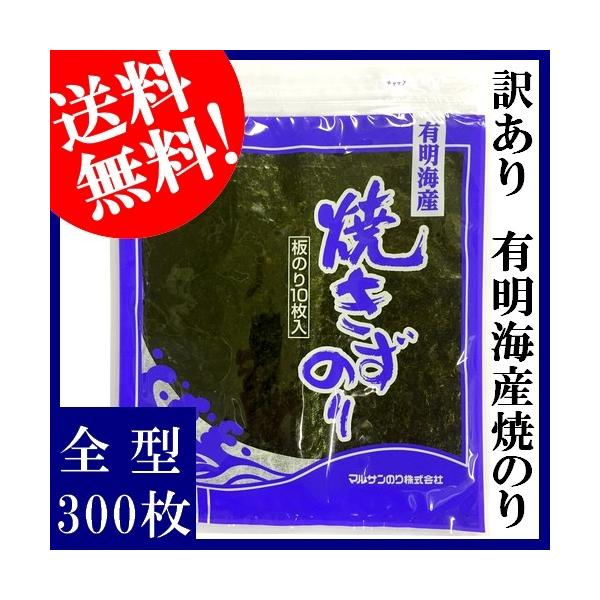 ●まとめて買ってお得♪●有明海産海苔の寿司はねです。●風味豊かな旨味のある海苔です。●製造直販によるお値打ち価格にて販売！●ほんの少し破れや穴のある海苔が入っています。●保存に便利なチャック付袋に入っています。●宅配便でのお届けです。●送料...