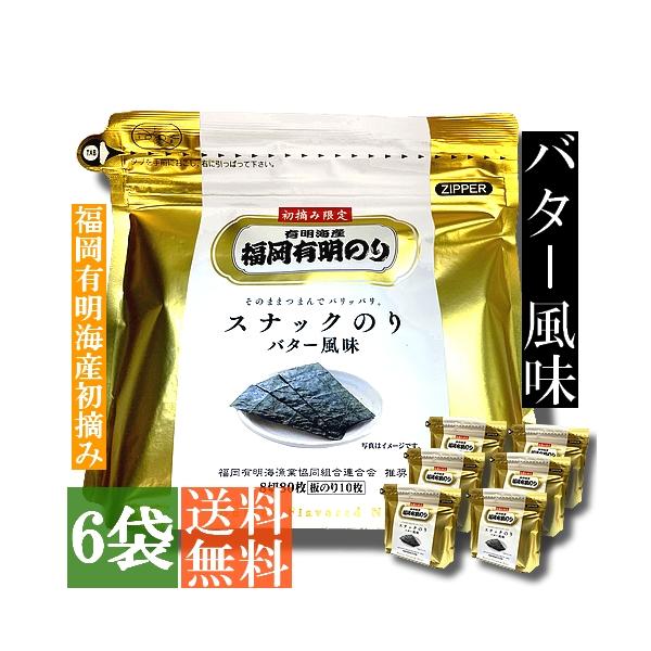 ・バター風味の塩味付け海苔・旨みがあり、口どけの良い、福岡県有明海産・初摘み海苔使用。・8切80枚入×6袋セット【原材料名】乾のり（国産）、植物油、食塩【添加物】香料、酸化防止剤（V.E）、（原材料の一部に乳成分を含む）【内容量】8切80枚...