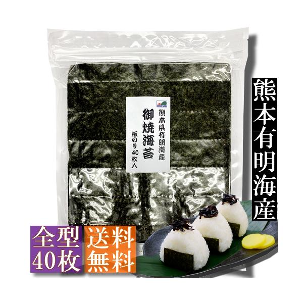 【発売日：2021年10月20日】●熊本県有明海産焼海苔　全型40枚入●欠け、破れ、小穴のある海苔などが入っていることがありますが、色艶の良い風味のある焼海苔です。●巻き寿司、手巻き寿司などいろいろな用途にご利用いただけます。●用途に合わせ...