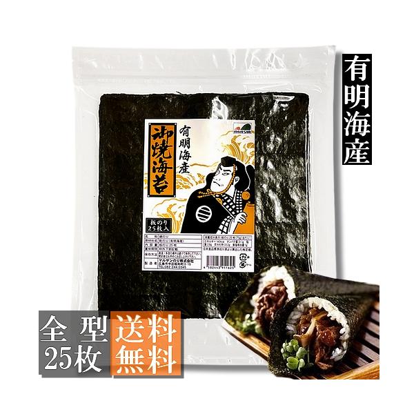 ◎焼海苔 全型25枚入 有明海産◎●有明海産の旨味のある焼海苔を厳選しました。●便利な全型サイズです。手巻き寿司やおにぎりなど、用途色々。●用途ごとに切ったり折ったりして、サイズを合わせてご利用くださいませ。●保存に便利なチャック付袋に入っ...