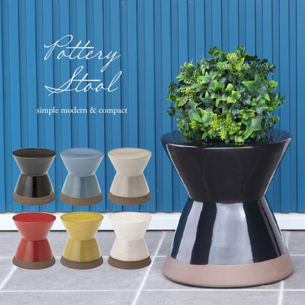 エントランスやお庭をおしゃれに演出する、シンプルモダンな陶器製スツール。砂時計のようなフォルムのモダンなデザインと、豊富なカラー展開が魅力のコンパクトな陶器製スツールです。陶器製で雨に濡れても錆びる心配がなく、お手入れも簡単。屋内はもちろん...