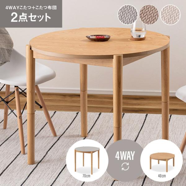 【商品詳細】[こたつテーブル] 約幅84.5cm×奥行84.5cm×高さ40cm／70cm  商品重量：約14kg 合成樹脂化粧繊維板 天然木(ラバーウッド) ウレタン塗装 一部組み立て 搭載ヒーター : 石英管ヒーター300W(MS-30...