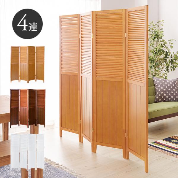 【商品詳細】約幅40cm×4枚×高さ160cm梱包サイズ：幅163cm×奥行き42cm×高さ21cm商品重量：約13kg天然木(パイン)　繊維板　ラッカー塗装※アンティーク仕上げのため、色ムラ・キズ等がある場合がございますが、デザイン上の加...