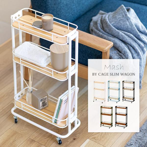 【商品詳細】約幅44.5cm×奥行20cm×高さ74.5cmカゴ内寸：約幅34.5cm×奥行15cm×高さ4.5cm商品重量：約5kgスチール（粉体塗装） 天然木（パイン材）お客様組み立て※キャスターストッパーなし品番：BCW-200