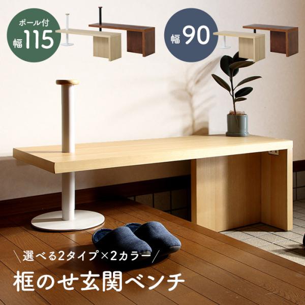 【商品詳細】[幅115 ※補助ポール付き]約幅115cm×奥行35cm×高さ74cm （座面高：約43cm）商品重量：約22kg静的耐荷重：約120kg[幅90 ※補助ポールなし]約幅90cm×奥行35cm×高さ43cm商品重量：約20kg...