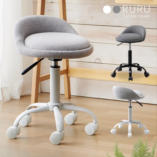 【商品詳細】全体：約幅37.5×奥行39.5×高さ55〜67cmキャスター部：約43cm座面高さ：約46〜58cm商品重量：約5kg張り地：布(ポリエステル100%)脚：スチール 粉体塗装組立●座昇降(ガスシリンダー式)機能付品番：RURU...