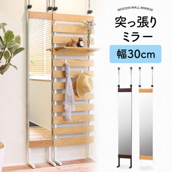突っ張ぱるだけの簡単設置でデッドスペースが身だしなみコーナーにお部屋のどこにでも簡単に設置ができる突っ張りミラーです。突っ張り式なので地震に強く、壁や床に傷をつけないので賃貸のお部屋にもぴったりです。設置方法はポールを天井の高さまで伸ばして...