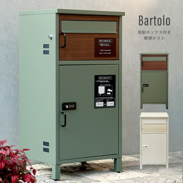 【商品詳細】全体のサイズ：幅43.8×奥行き36×高さ83cm（アジャスター込み）上段ボックス（郵便受け）投函口：約幅35.0×高さ4.4cm上段ボックス取出口：約幅35.0×奥行き31.2×高さ22.0cm下段・宅配ボックス取出口：約幅3...
