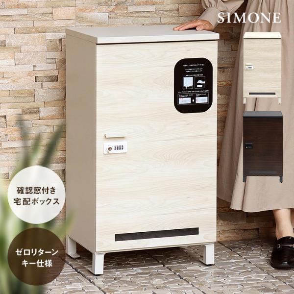 【商品詳細】全体のサイズ／幅43.3×奥行き36×高さ81.1cm（アジャスター込み）宅配ボックス取出口／約幅38.8×奥行き30.8×高さ66cm重量／12kg※完全防水仕様ではありませんので、軒下や屋根がある場所への設置を推奨致します。...