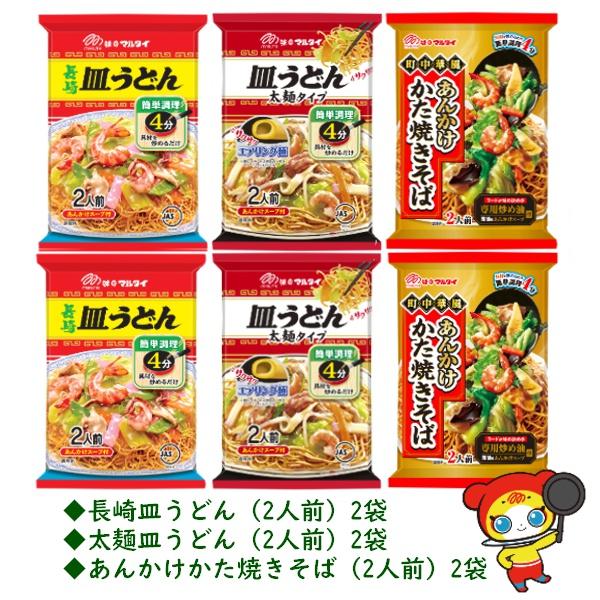 長崎皿うどん、太麺皿うどん、あんかけかた焼きそば醤油味の３種類★☆●長崎皿うどん（２人前）２袋●太麺皿うどん（２人前）２袋●あんかけかた焼きそば醤油味（２人前）２袋