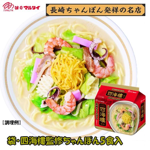 マルタイ 袋・四海樓監修長崎ちゃんぽん 5食(1ケース30食入り）長崎の有名店「四海樓」監修商品です。めんは、小麦本来の風味が広がるこだわりのノンフライめんです。なめらかでもちもちとした中太のちゃんぽんめんに仕上げています。「四海樓」の特徴...