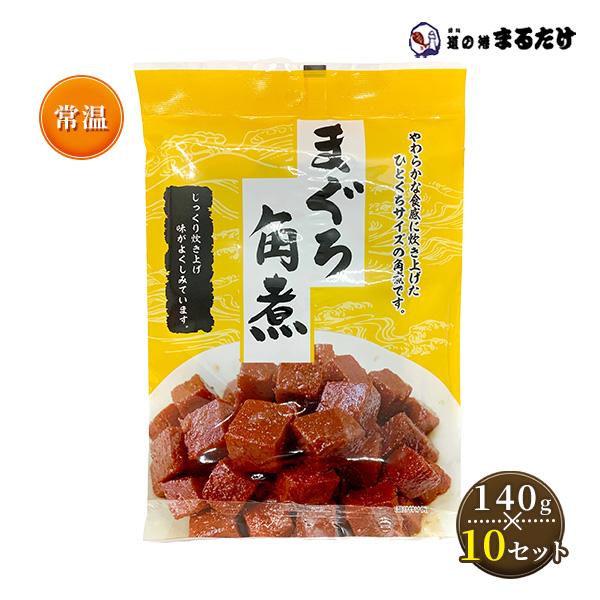 やわらかな食感に炊き上げた一口サイズの角煮です。じっくり炊き上げ味がよくしみています。・商品名：まぐろ角煮・内容量(※1セット)：140g・賞味期限：枠外表面下部に記載・保存方法：直射日光・高温多湿を避けて保存してください。・販売者：有限会...