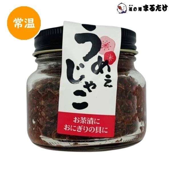 ・商品名：うめぇじゃこ・主な原材料名：梅肉(国県)・内容量(※1セット)：130g・保存方法：直射日光・高温多湿を避けて保存してください。・製造者：株式会社しいの食品 / 神奈川県小田原市※房総半島南東部 千葉県鴨川市の国道沿いにある港「道...