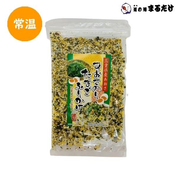 三重県産あおさ使用。あおさとは、ヒトエグサのことを方言で表した言葉です。・商品名：あおさのりたまごふりかけ・原材料名：乾燥たまご(国内製造)・内容量(※1セット)：50g・保存方法：直射日光・高温多湿を避けて保存してください。・製造者：株式...