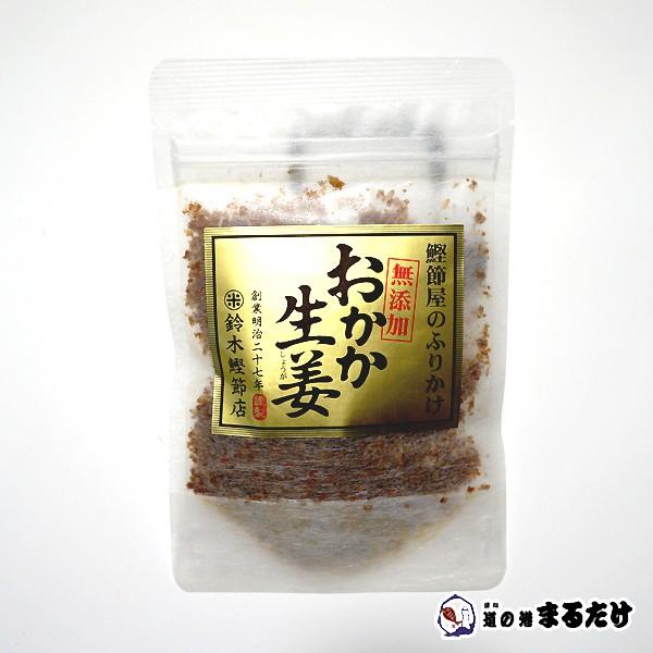 創業明治27年。鰹節屋のふりかけです。・商品名：無添加 おかか生姜(ショウガ)・内容量(※1セット)：40g・原材料：生姜(千葉県産)、醤油、鰹節、砂糖、みりん、胡麻(原材料の一部に小麦、大豆を含む)・包装形状：袋・保存方法：常温・製造者：...