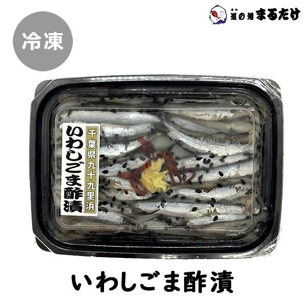 千葉県九十九里浜産の美味しい逸品。解凍後は、そのままお召し上がりください。・商品名：いわし胡麻漬・内容量(※1セット)：100g・原材料：かたくちいわし(千葉県) 黒ゴマ 醸造酢 砂糖 しょうが 食塩 唐辛子 調味料 アミノ酸等・保存方法：...