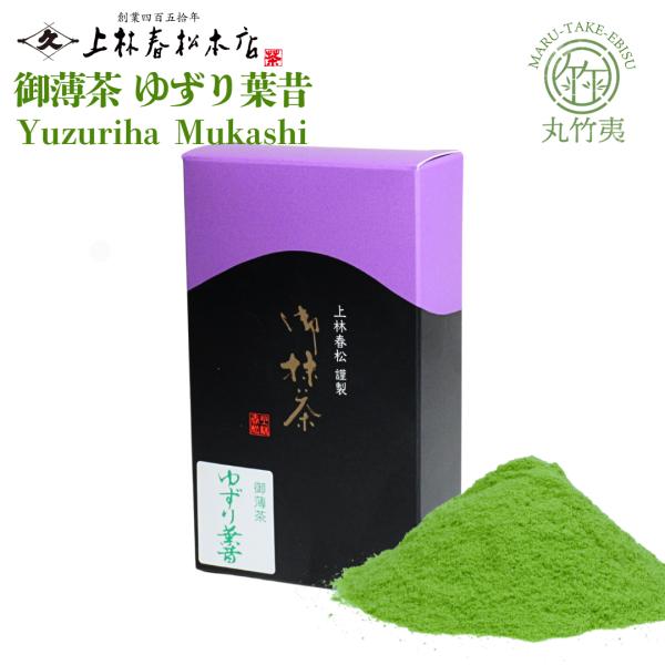 上林春松本店は、抹茶や、玉露、煎茶などを手掛ける創業450年を誇る宇治の老舗茶舗。永禄年間より代々受け継がれ、江戸時代には御茶師の中で最高の位である「御物御茶師」（ごもつおちゃし）にもなりました。現在は十四代目となる当主を筆頭に、最高のお茶...