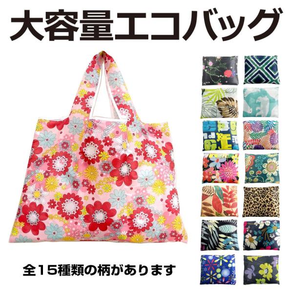 ★★組み合わせ自由！オトクな2個セットもあります！オススメなど関連商品情報からご確認ください！★★【商品説明】●いくつあっても便利なエコバッグ!●コンパクト折りたためて携帯に便利!●大容量&amp;耐荷重&amp;撥水加工!●汚れても安心!...