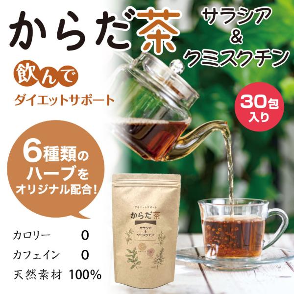 ダイエットや美容に効果的な6種のハーブをオリジナル配合！エイジングケアのためのハーブティ「完全栄養」理論に基づいて設計されたダイエット＆サプリメントシリーズは、ミトコンドリアに働きかけることで、効率良くスピーディなダイエットをサポート。基礎...